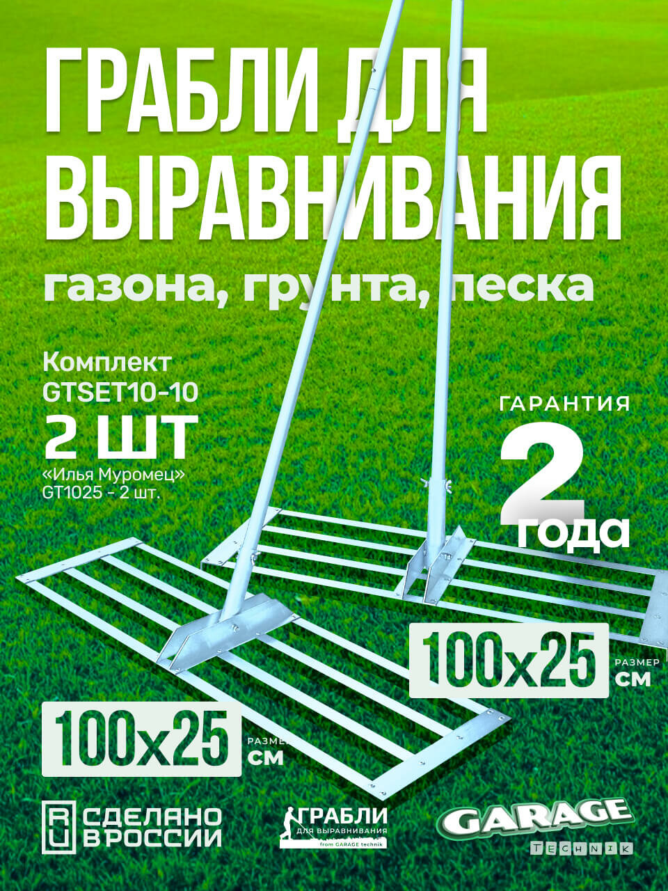Грабли для выравнивания GARAGE technik GTSET10-10 лютня для газона и ландшафтного дизайна, для разравнивания грунта, песка, гранитной крошки для загородного дома, дачи, огорода