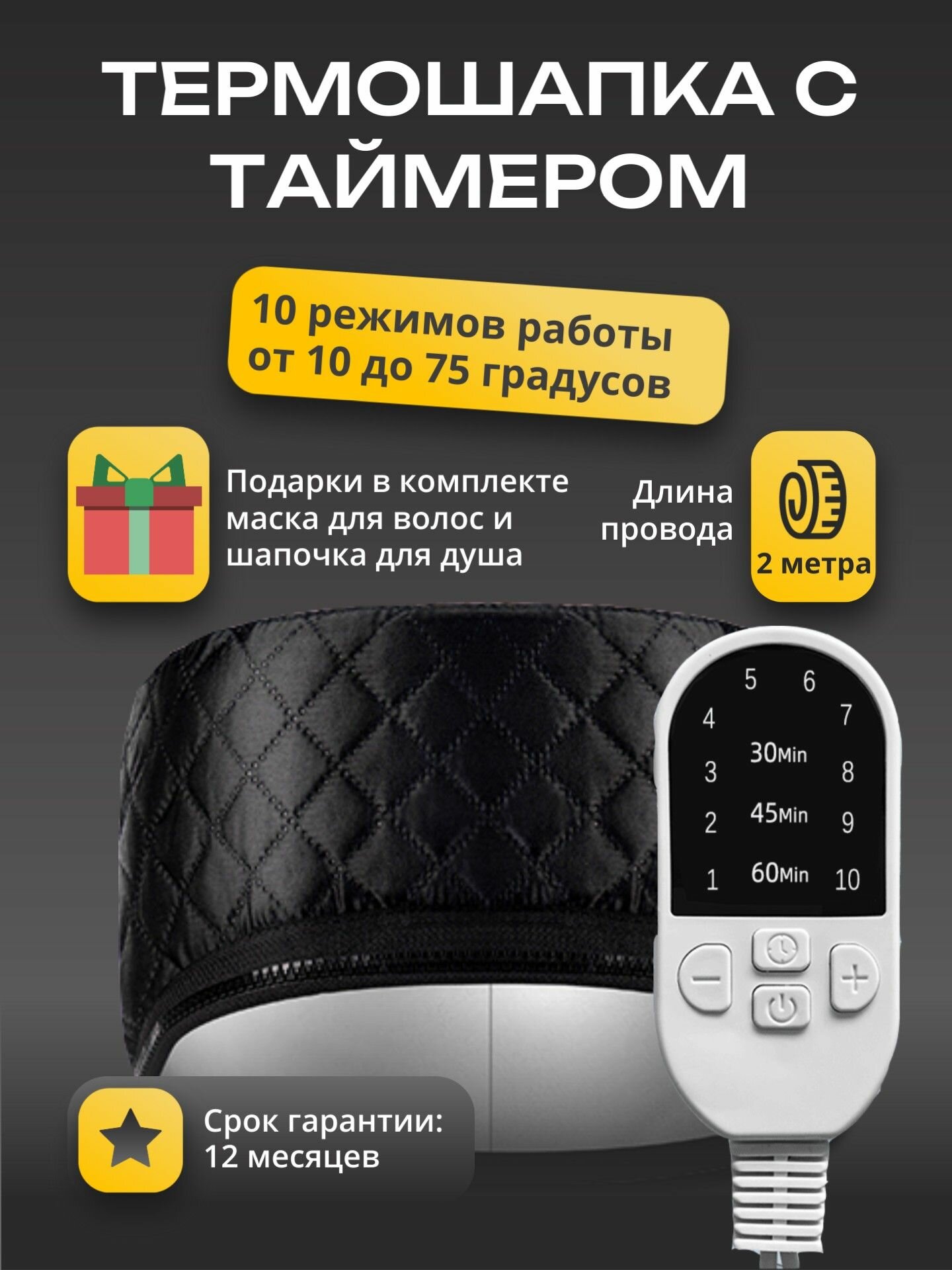 Термошапка