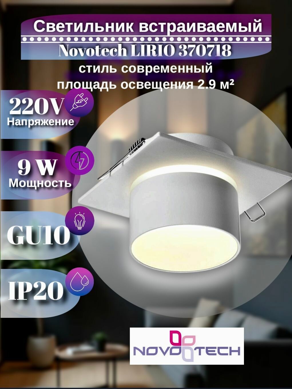 Точечный светильник Novotech LIRIO 370718 под GU10, 9W, для подвесных потолков