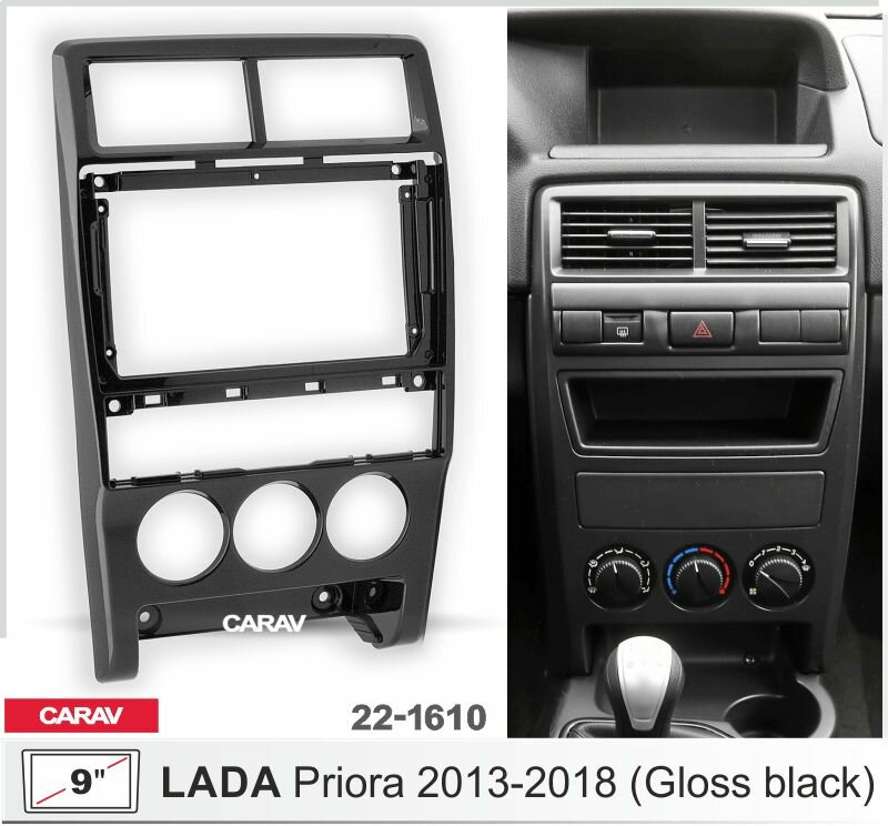 Переходная рамка Лада Приора 2013-2018 (9 дюймов, глянцевая)