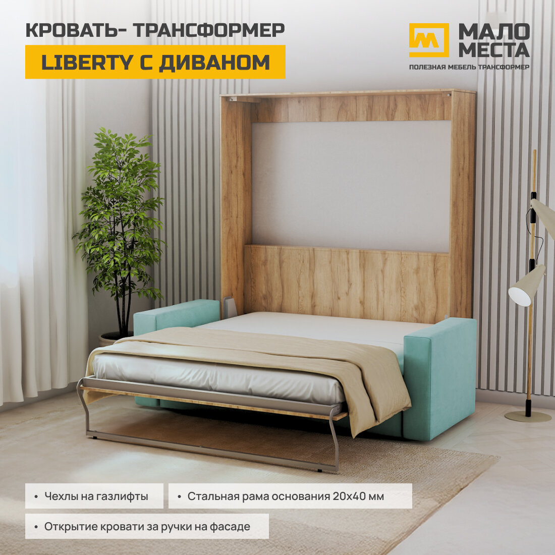 Шкаф-кровать трансформер Liberty, с диваном, Мало места, 160x200 см, чехлы на газлифты, Дуб крафт золотой/Дуб крафт золотой