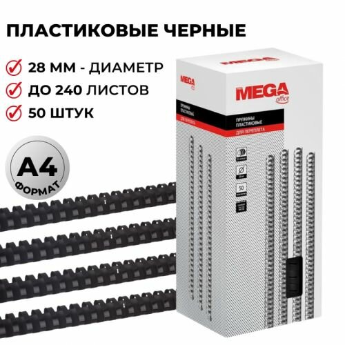 Пружины пластиковые для переплета Promega office 28мм черные 50шт/уп.