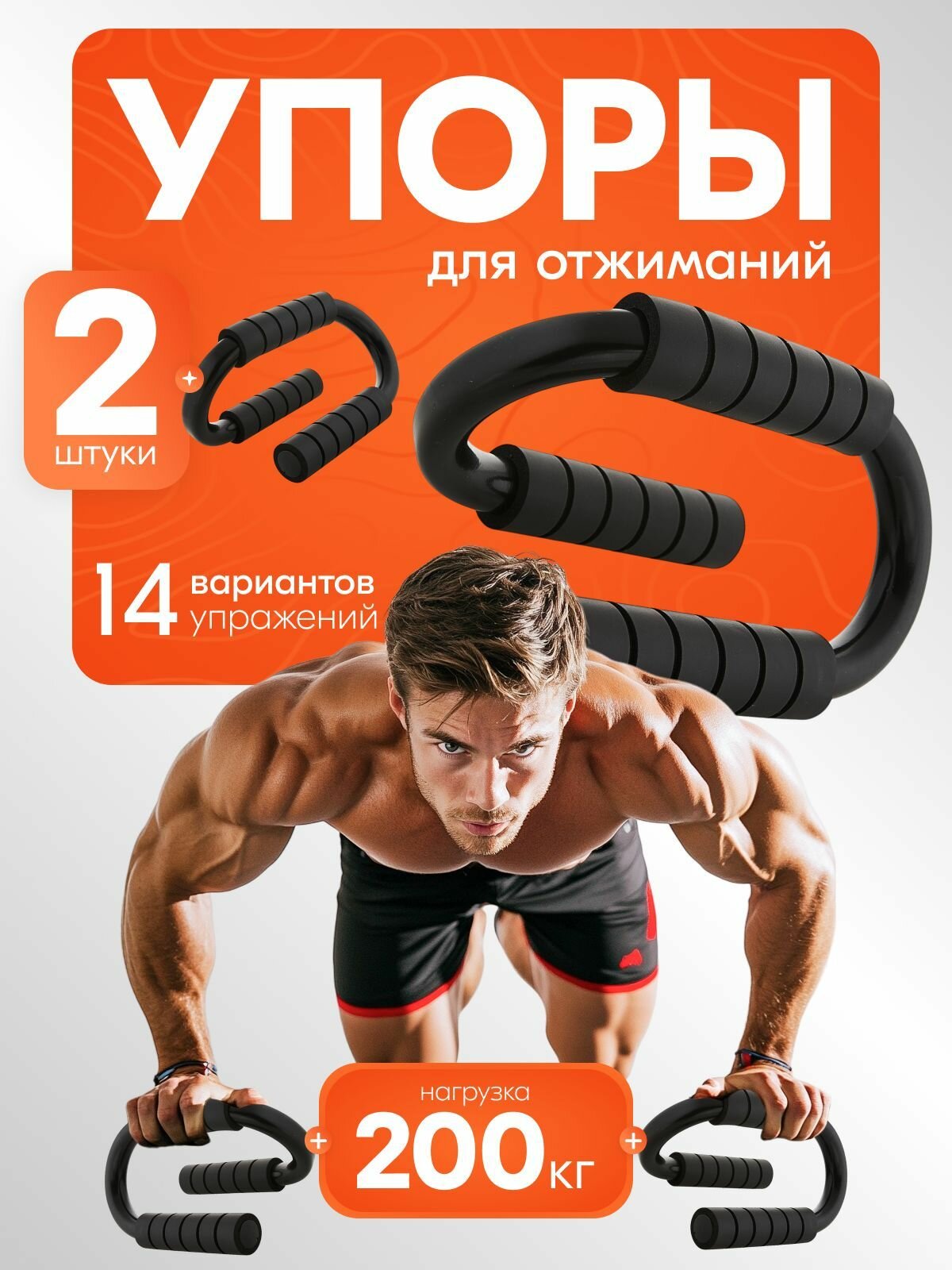 Упоры для отжиманий стальные фигурные, с противоскользящими мягкими ручками 2 шт, MOVERTEX