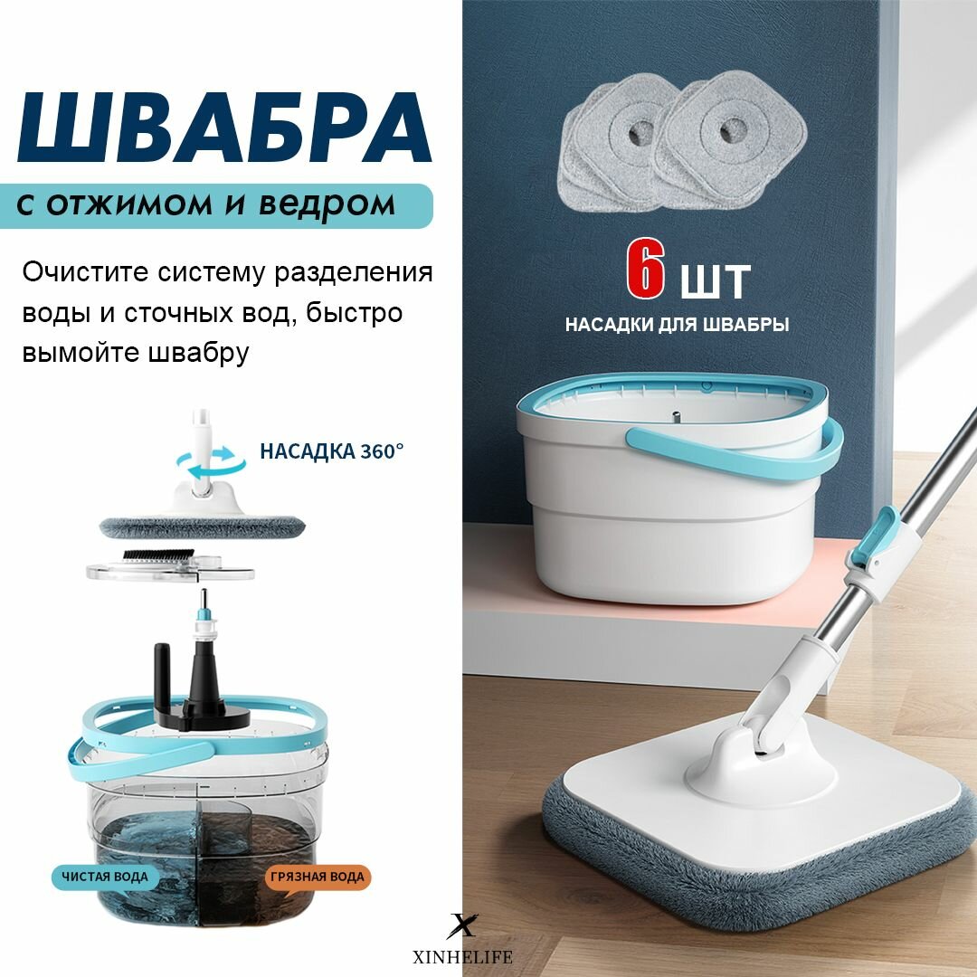 Комплект для уборки: швабра с отжимом и ведром (128 см ручка + 6 насадки + Отделите грязную воду) / швабра лентяйка