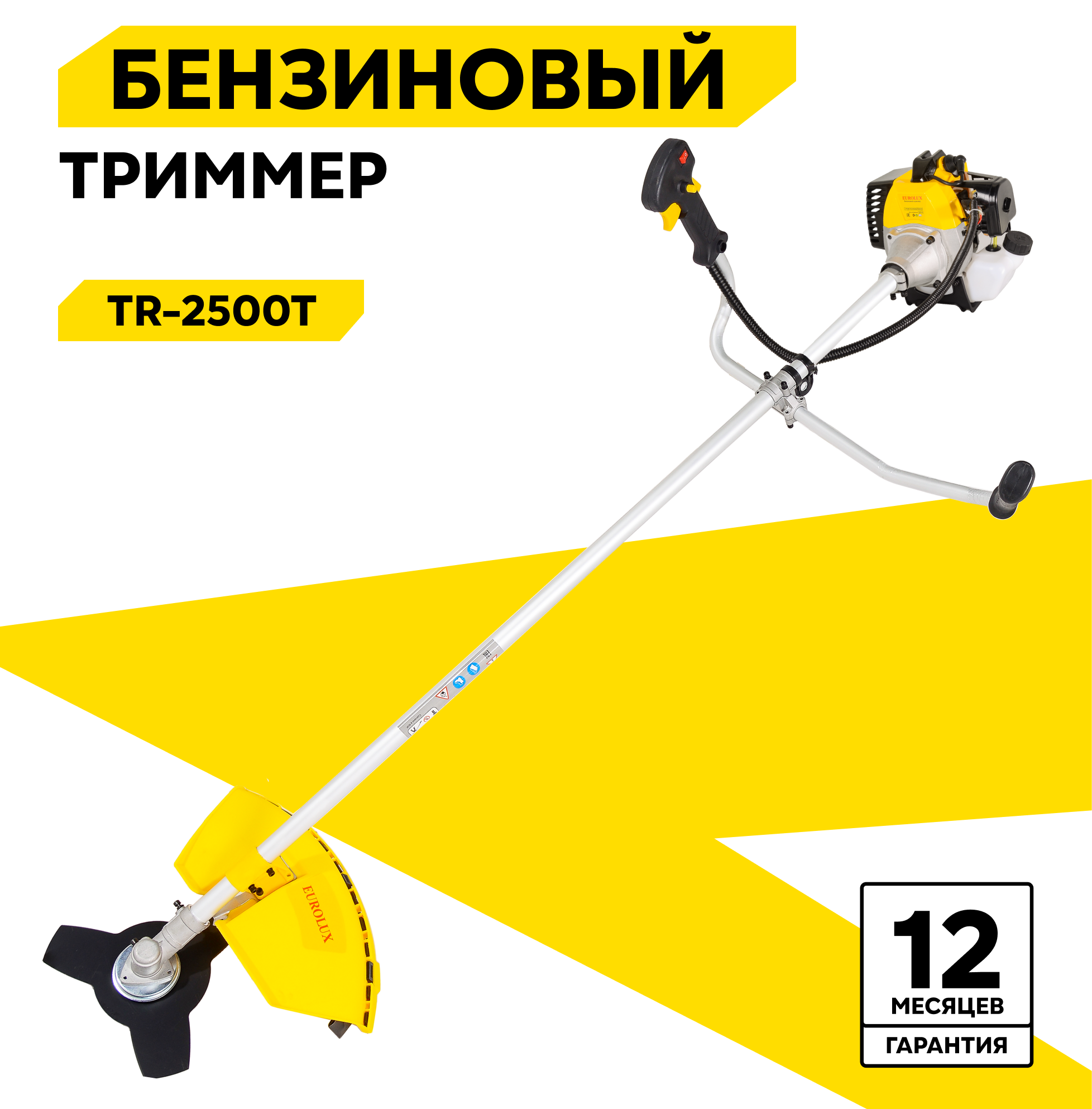 Триммер бензиновый EUROLUX TR-2500T, ширина скашивания 46 см