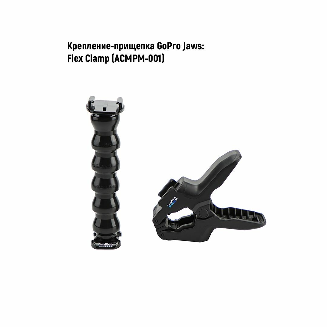 Крепление-прищепка GoPro, Jaws: Flex Clamp (ACMPM-001), черное