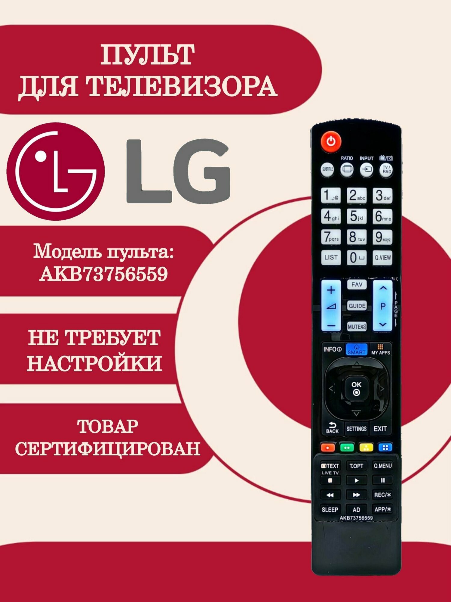 Пульт AKB73756559 для телевизора LG