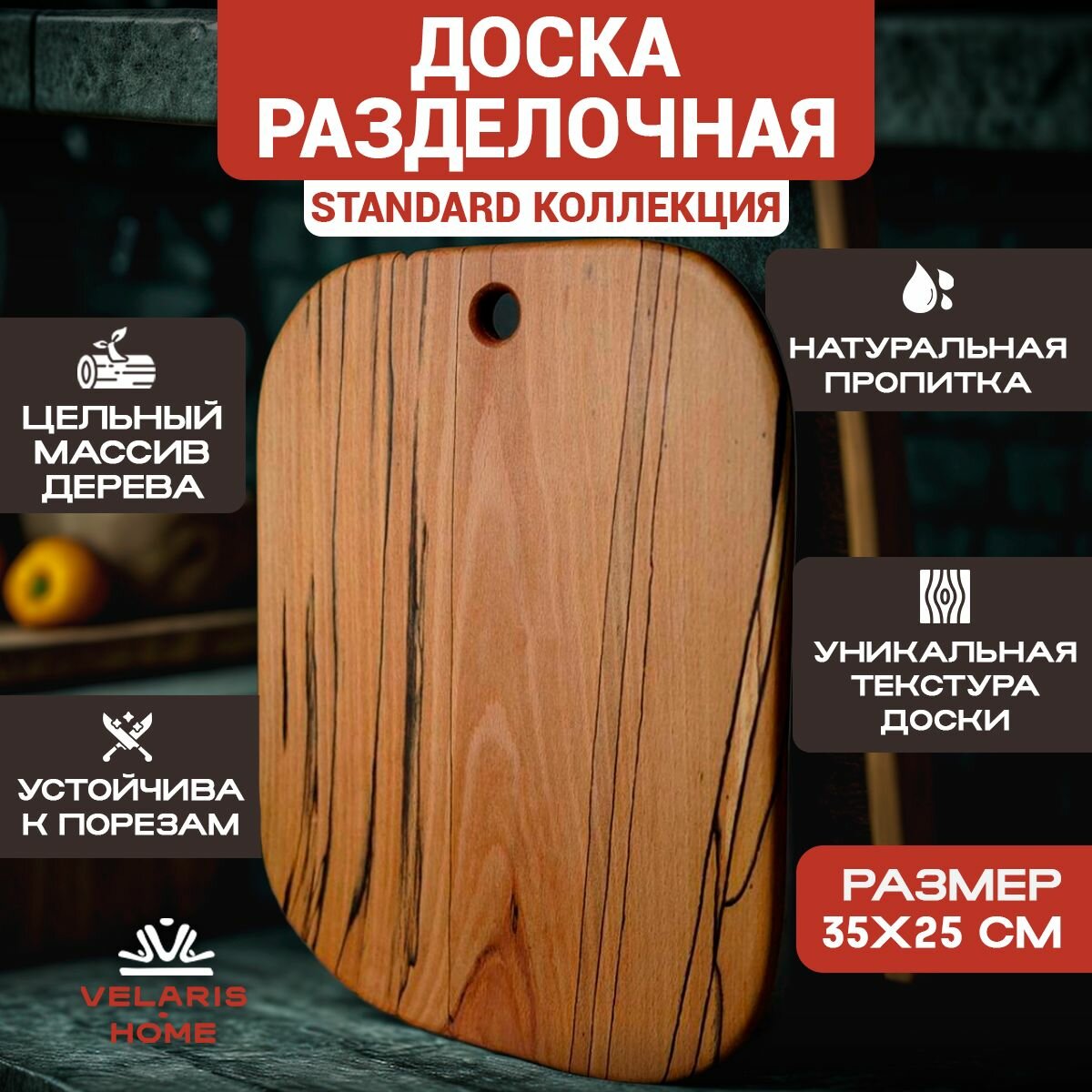 Доска разделочная деревянная для кухни, мраморный бук, 35х25 см