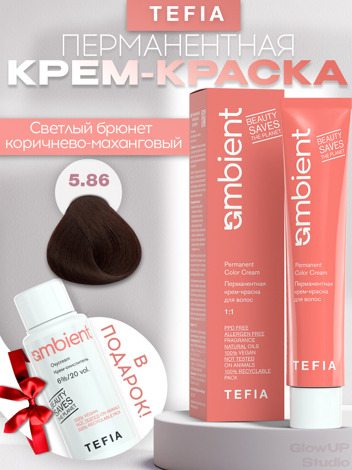 TEFIA Суперстойкая крем-краска 5,86 Светлый брюнет коричнево-махагоновый, AMBIENT 60 мл