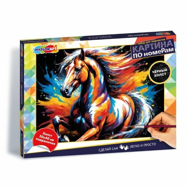 Холст черный на подрамнике по номерам, 30х40см. "Скакун" MultiArt CANV30X40-BLACK-123218