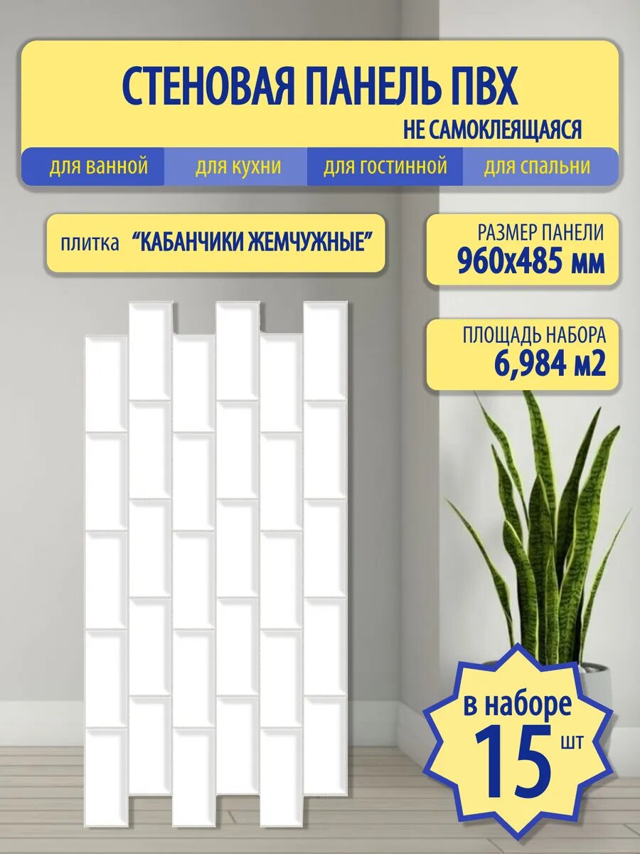 Стеновые ПВХ-панели Пластмаркет "Кабанчик", декоративные, влагостойкие, 96 см x 48,5 см, 15 шт