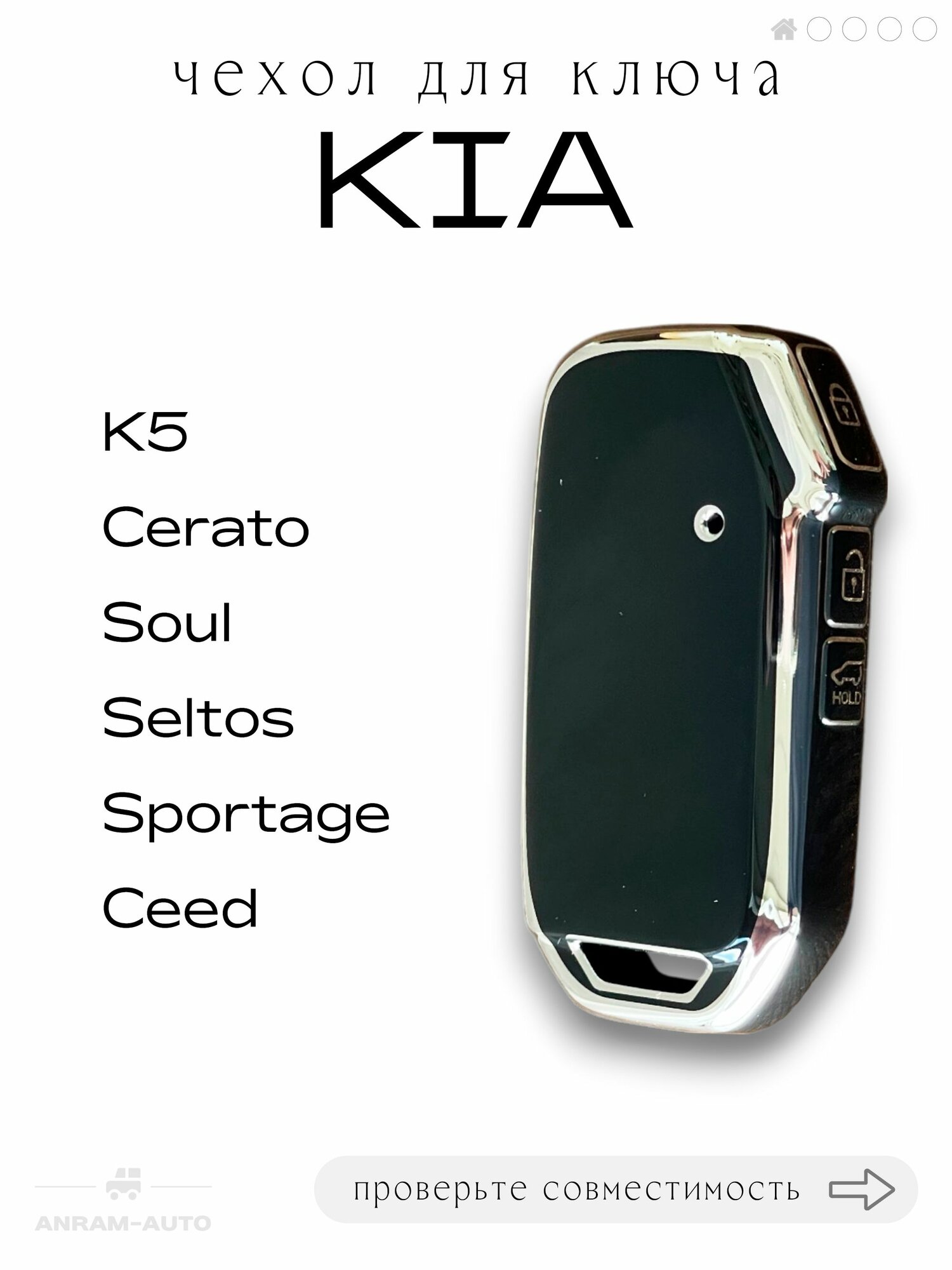 Чехол для ключа Кия/Kia K5, Cerato, Soul, Seltos, Sportage, Ceed (черный)