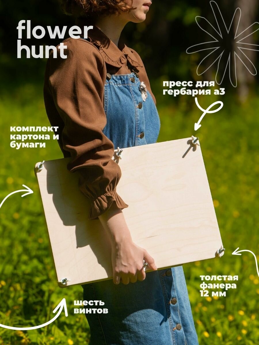 Пресс для растений, гербария, цветов и трав А3 на шести винтах