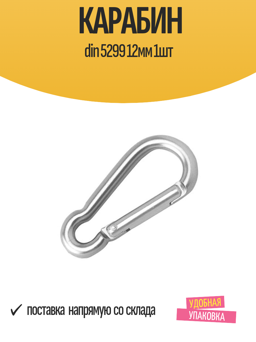 Карабин крепежный Tech-KREP DIN 5299, сталь, серебристый, М12, 12 мм