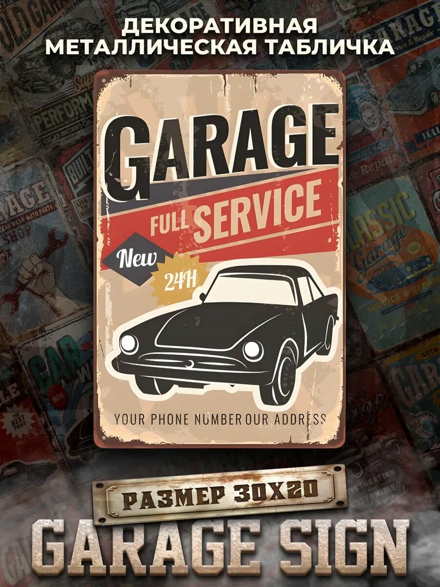 Декоративная металлическая табличка на стену винтаж 30 х 20 см