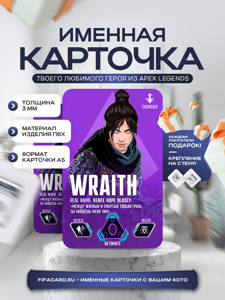 Карточка Apex Legends WRAITH A5