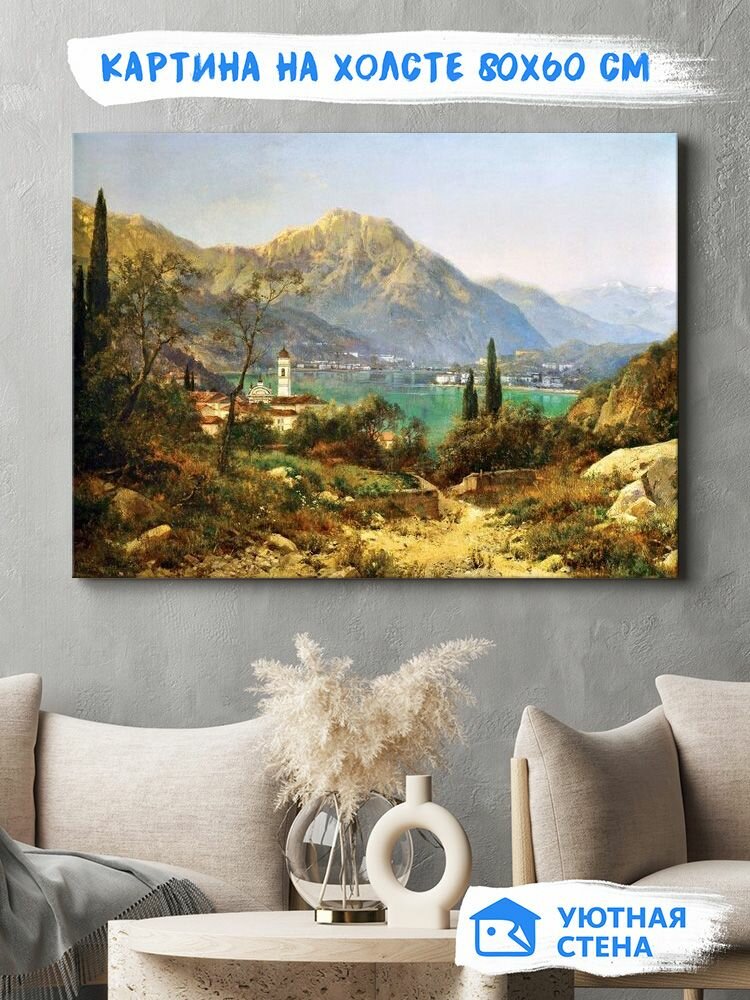 Картина на натуральном холсте Уютная стена "Виды северной Италии" 80х60 см