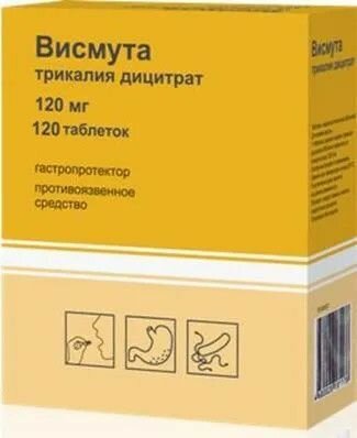 Висмута трикалия дицитрат, таблетки в пленочной оболочке 120 мг, 120 шт.