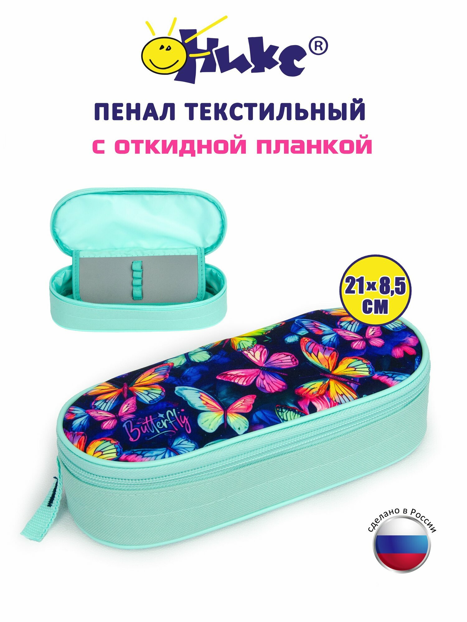 Пенал школьный каркасный оникс Неоновые бабочки, для девочек 1 отделение, овальный, тканевый