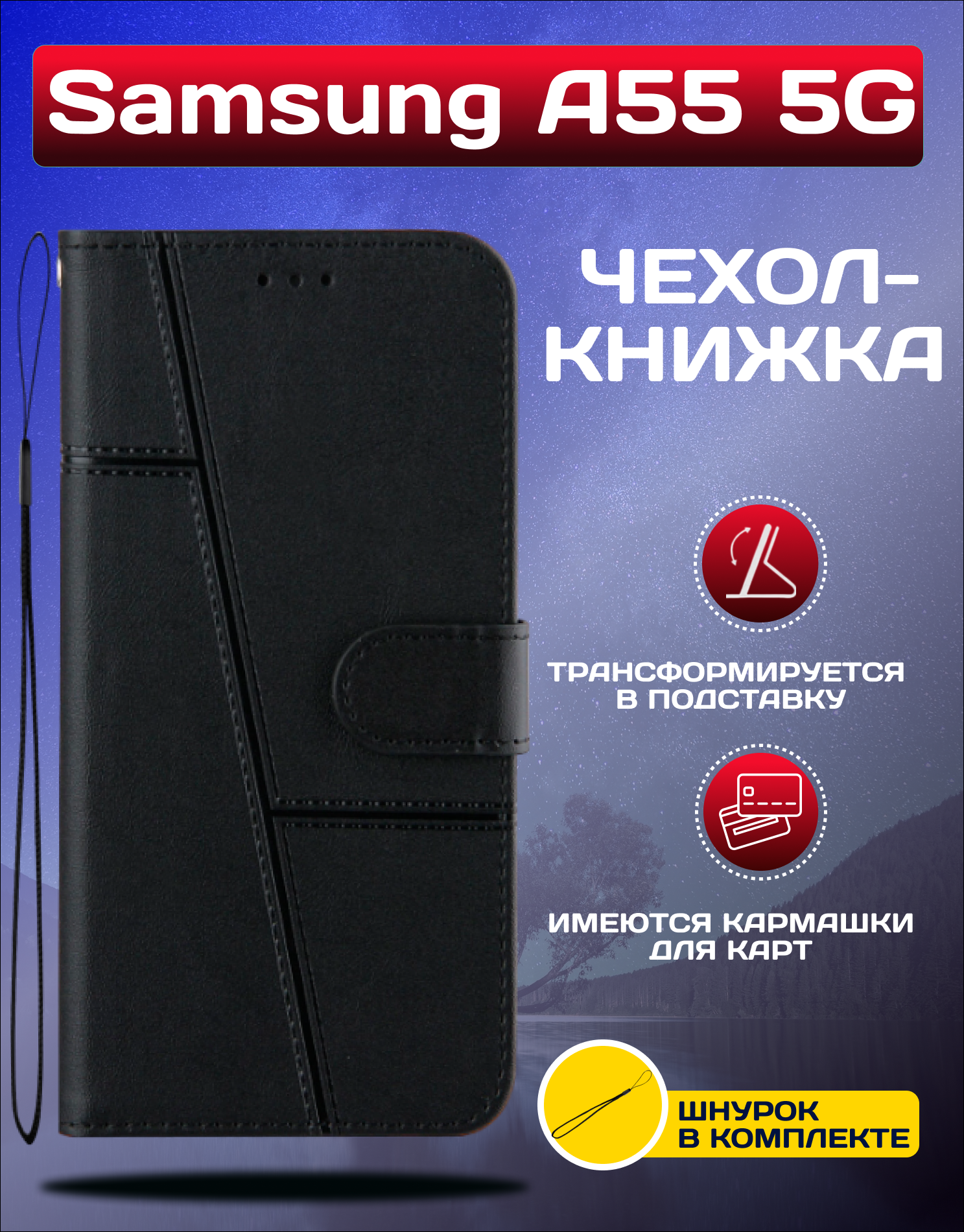 Чехол книжка wallet case на Samsung A55 5G / Самсунг А55 5G (Черная)