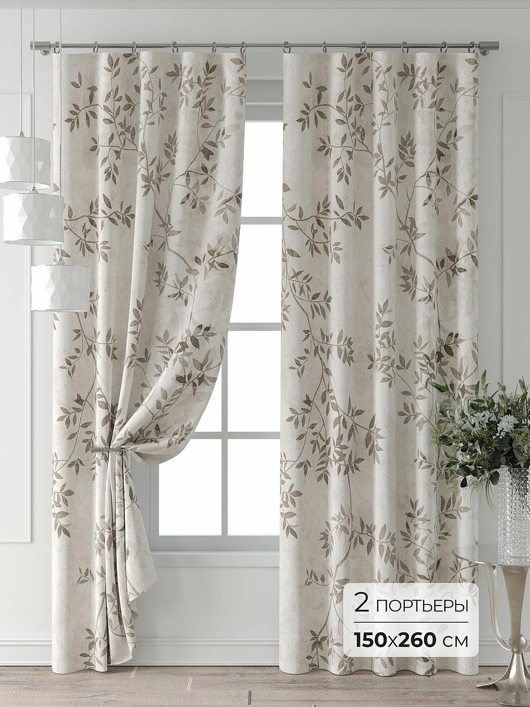 Комплекты штор Comfy Way / шторы в комнату 150х260 см / Форнерс - 229 - 260 см