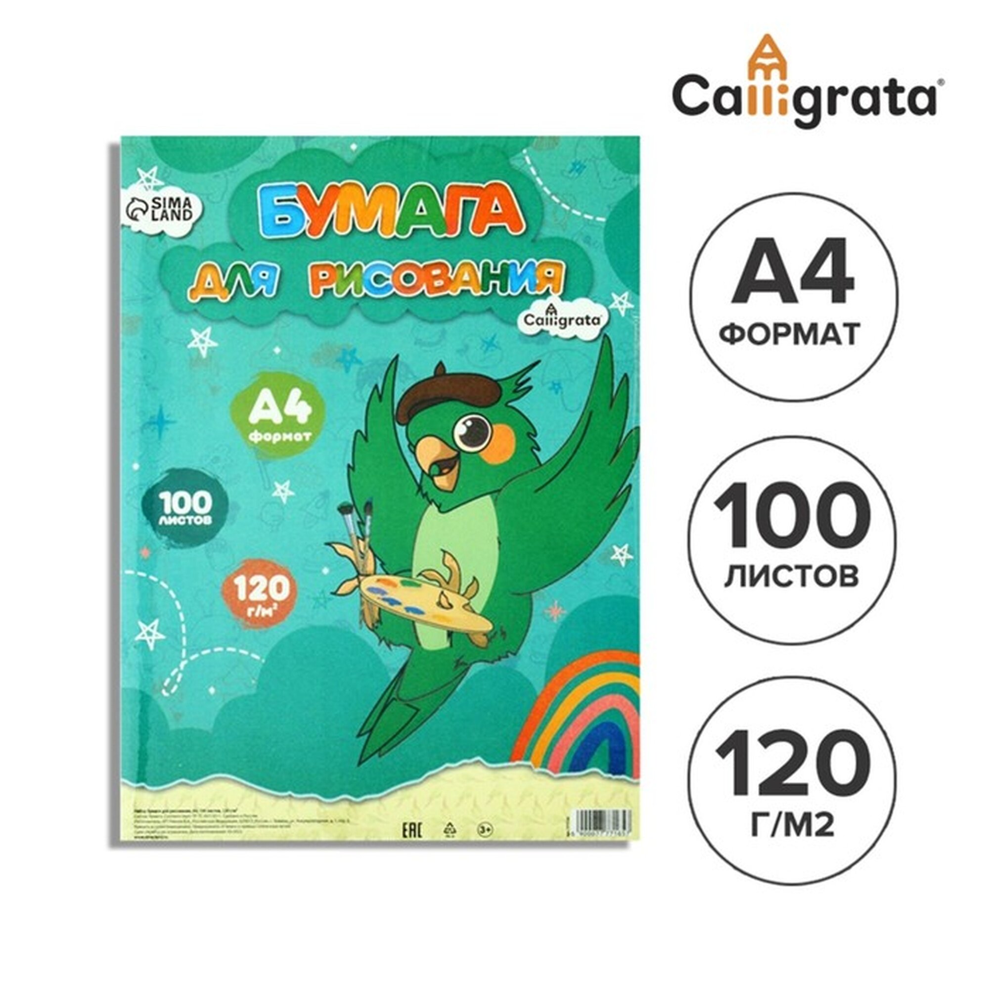 Бумага для рисования Calligrata, А4, 120г/м2, 100л, термоусадочная плёнка