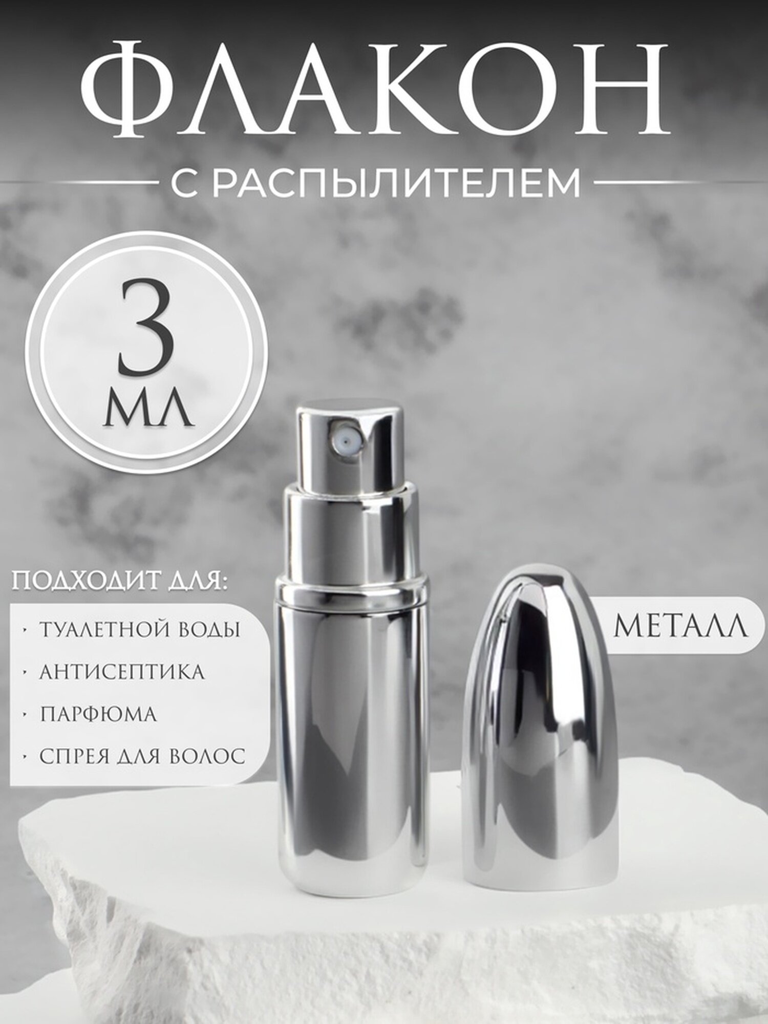 Дорожный флакон ONLITOP