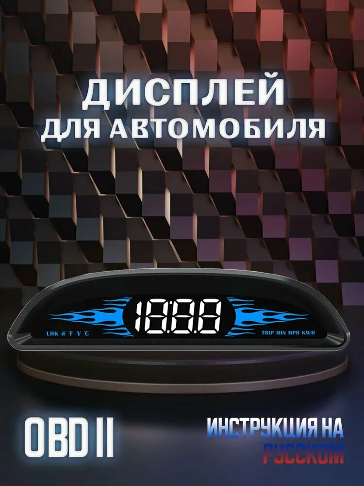 Проектор HUD-B2 FULCRUM, для лобового стекла, чёрный матовый