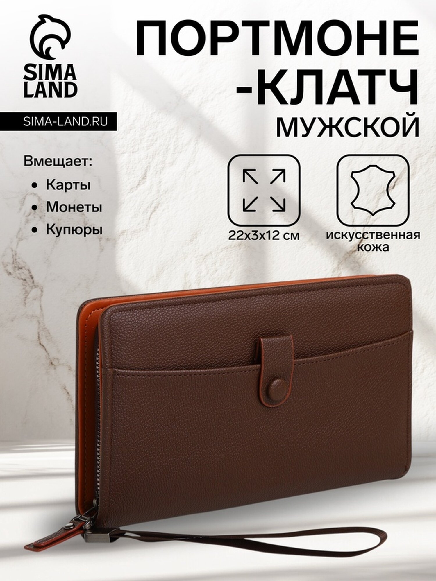 Портмоне