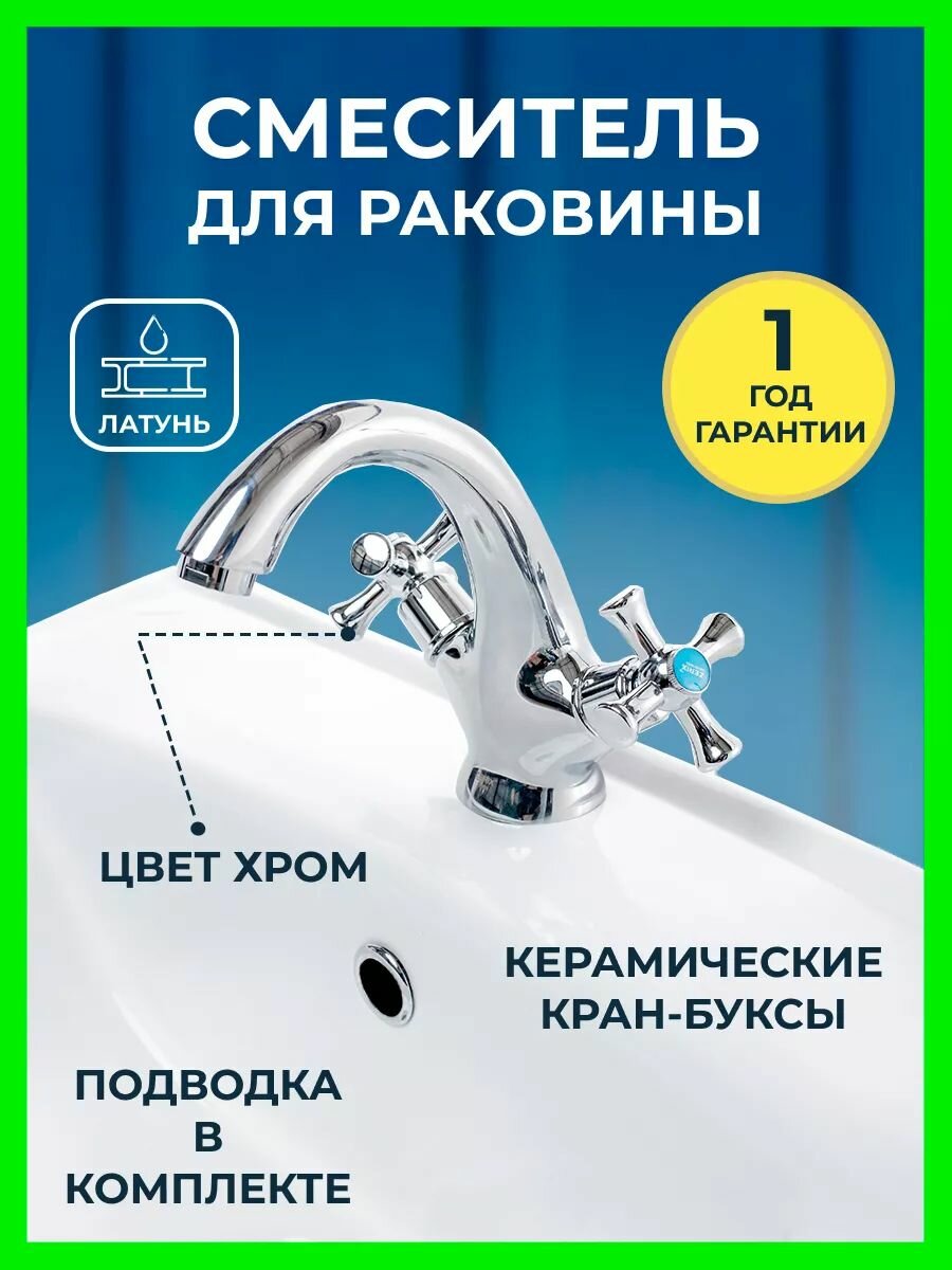 Смеситель для раковины в ванну и умывальника с душем