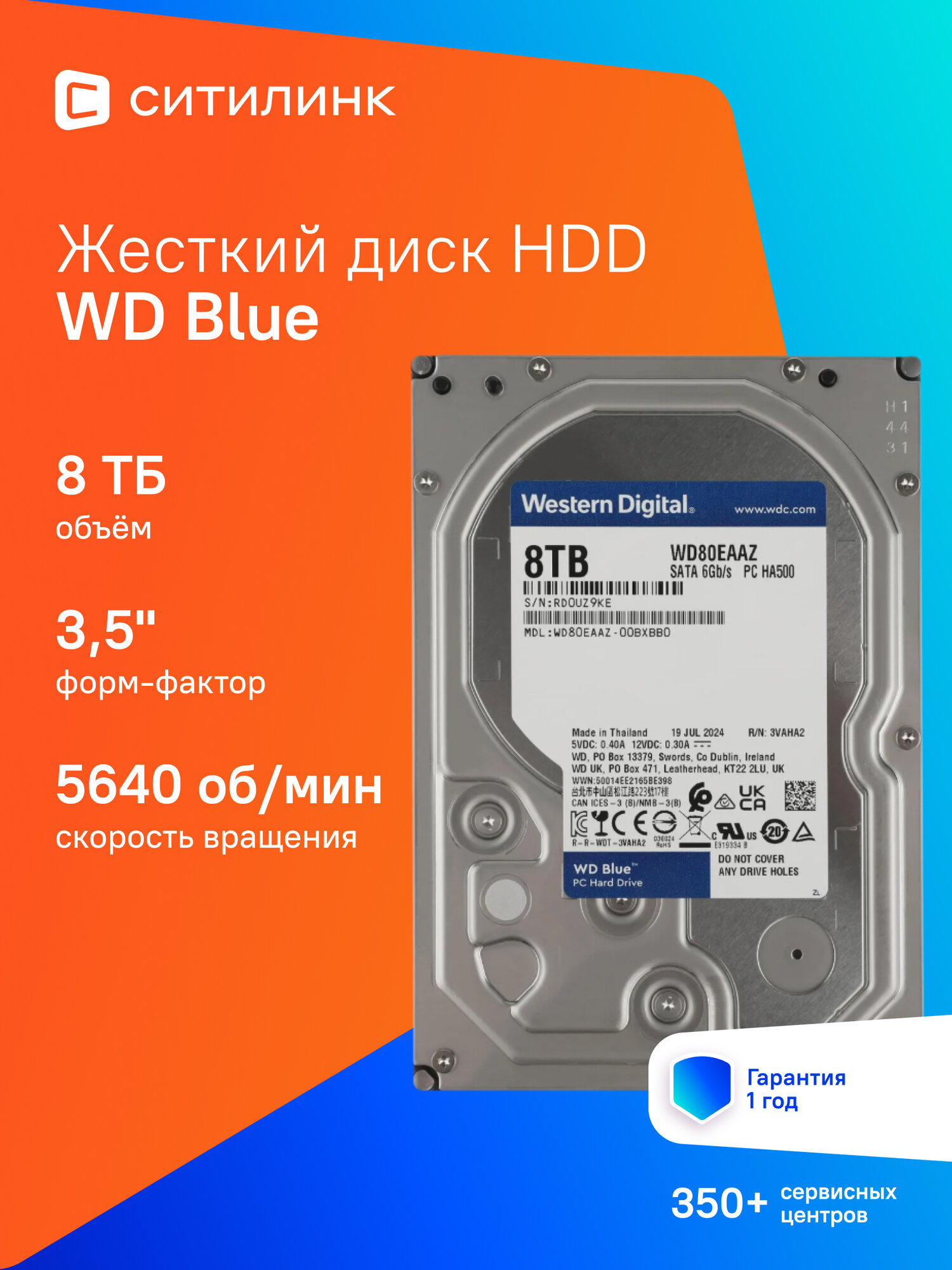 Жесткий диск WD Blue WD80EAAZ, 8ТБ, HDD, SATA III, 3.5"