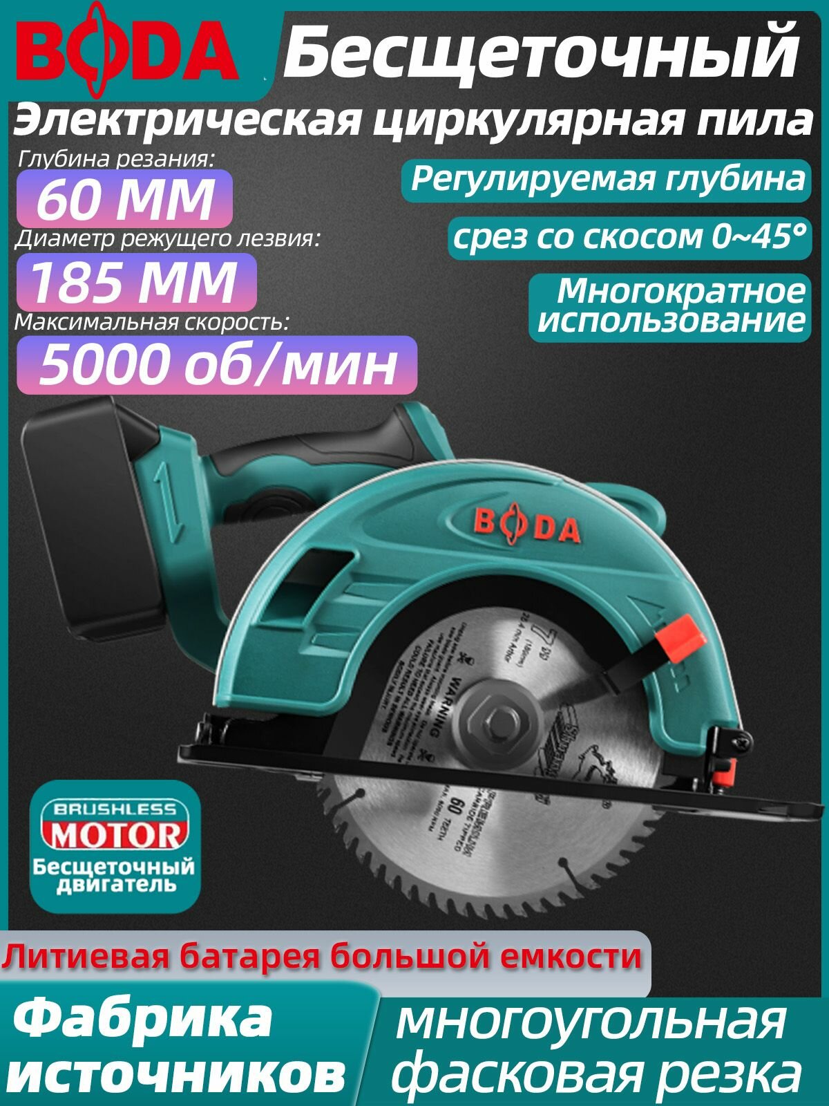 BODA, DS4201, бесщеточная, портативная электрическая циркулярная пила, поворотная, деревообрабатывающая, 6000 об/мин (2 батарейки, 1 пильный диск)