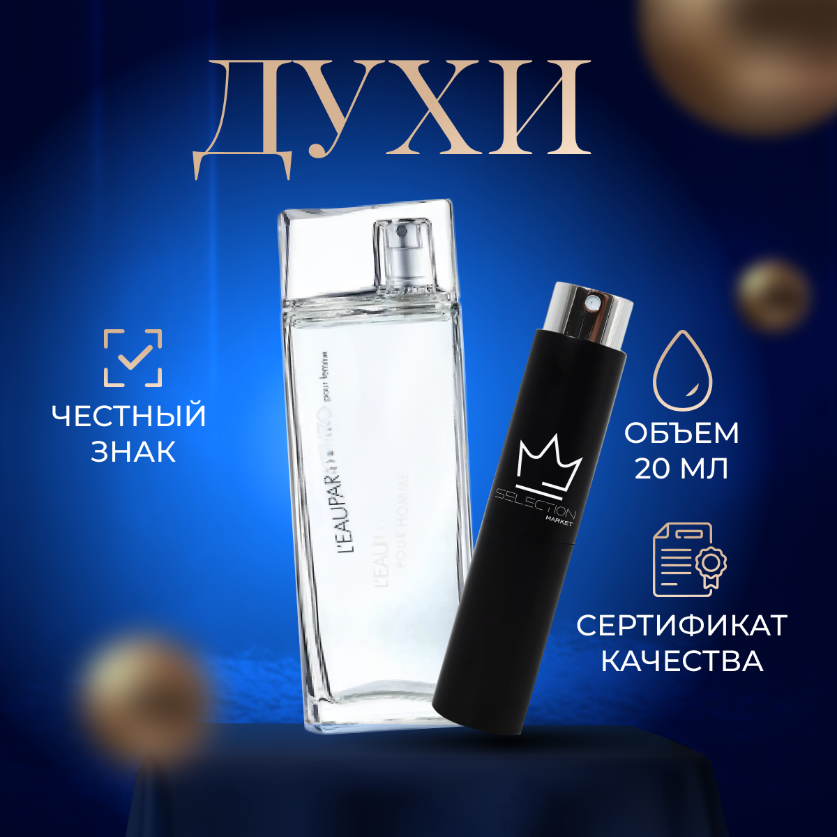 Туалетная вода Selection market по мотивам KENZO Leau Pour Femme миниатюра 20 мл