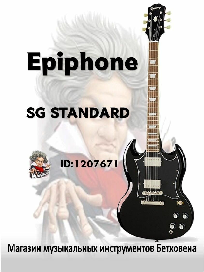 Epiphone электрогитара SG Standard