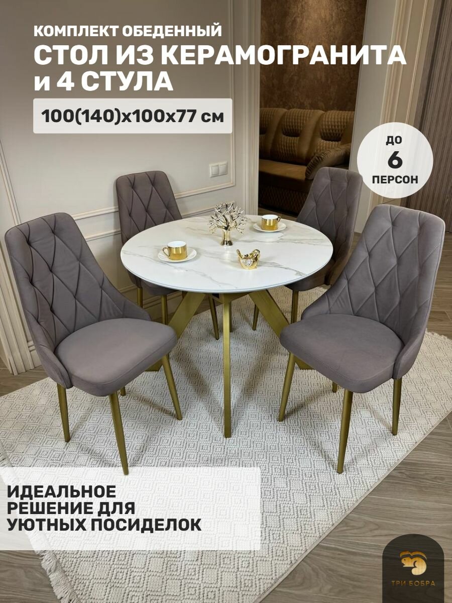 Обеденная группа ТРИ бобра, Кухонный стол раздвижной и стулья