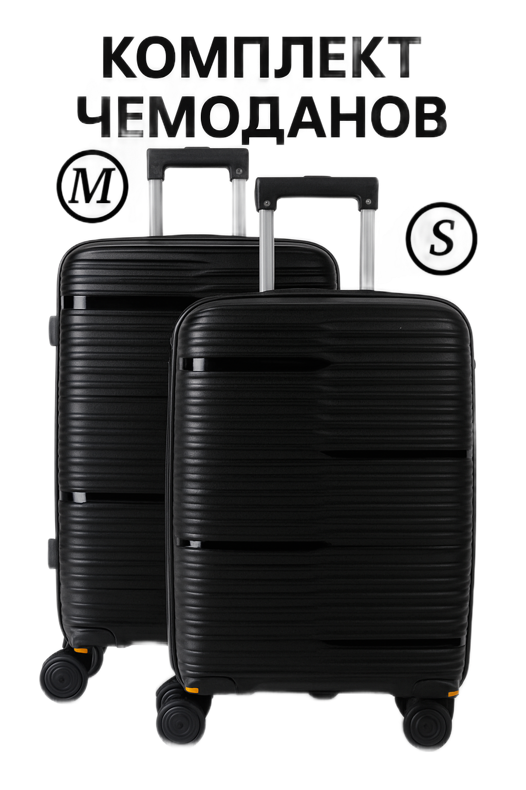 Комплект чемоданов 