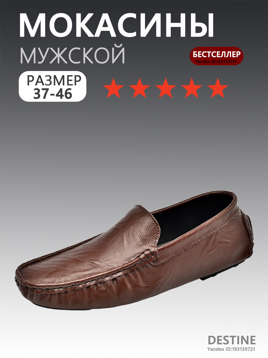 Мокасины