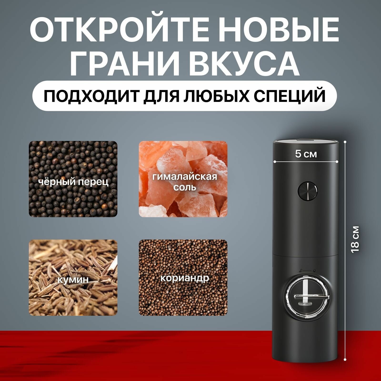 Мельница для перца, электрическая, для специй, для соли, электромельница