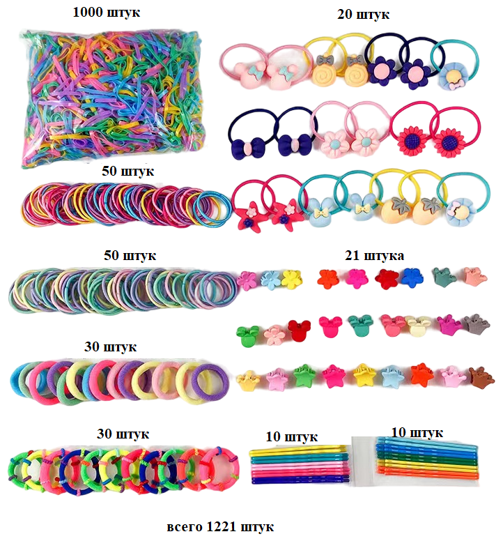 Набор заколок и аксессуаров для волос для девочек 1221шт