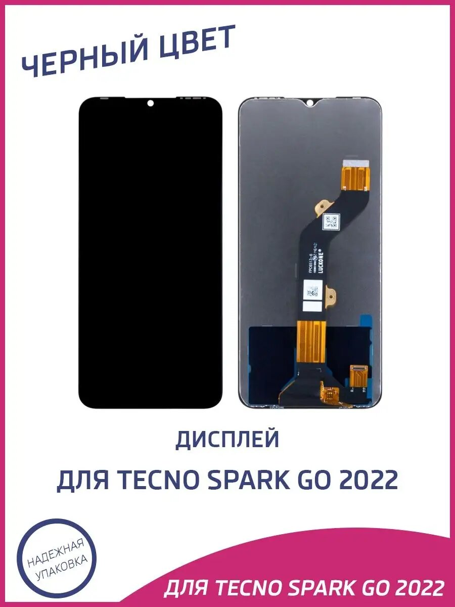 Дисплей для Tecno Spark Go 2022.