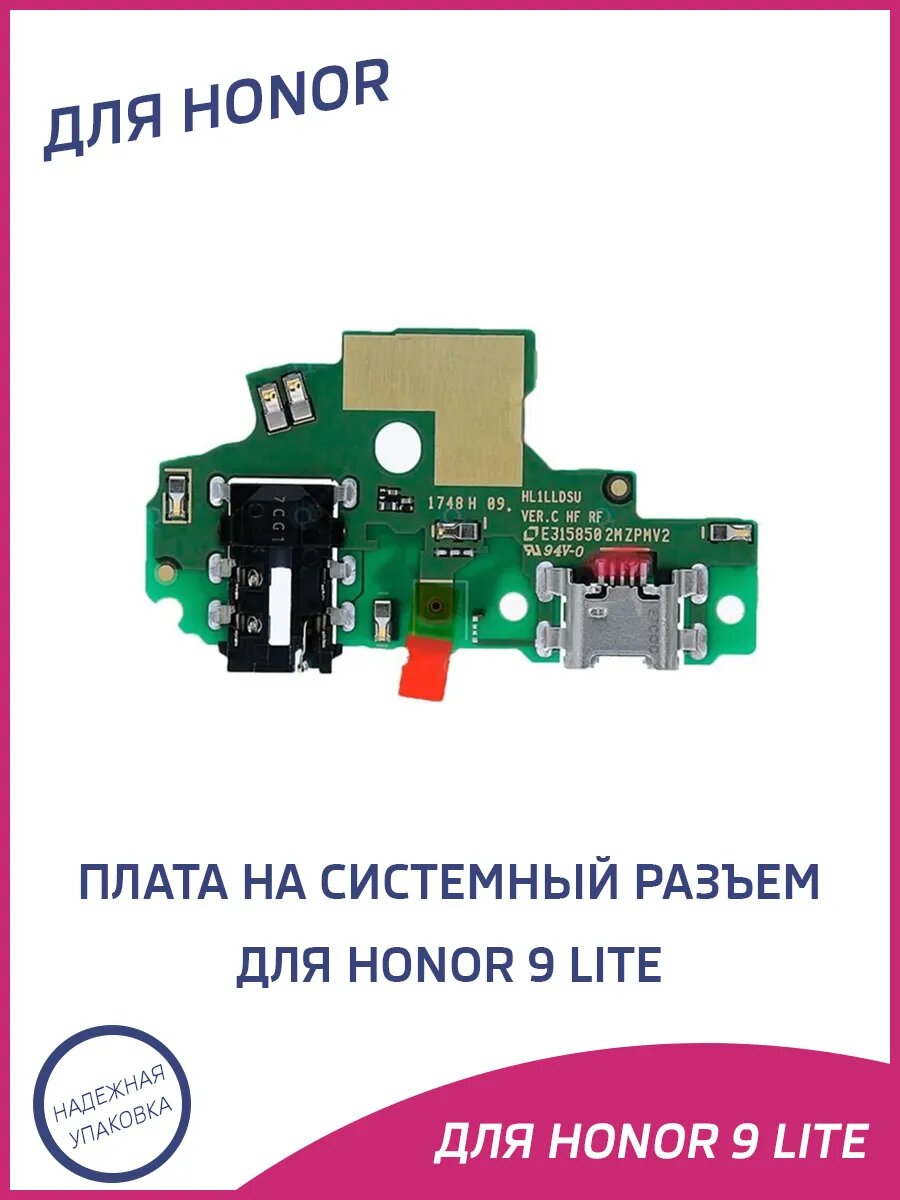 Нижняя плата для Honor 9 Lite на системный разъем