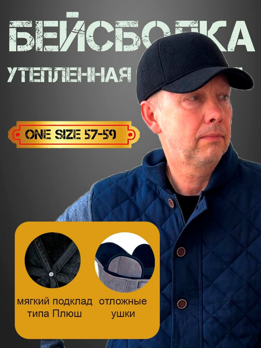 Бейсболка утепленная