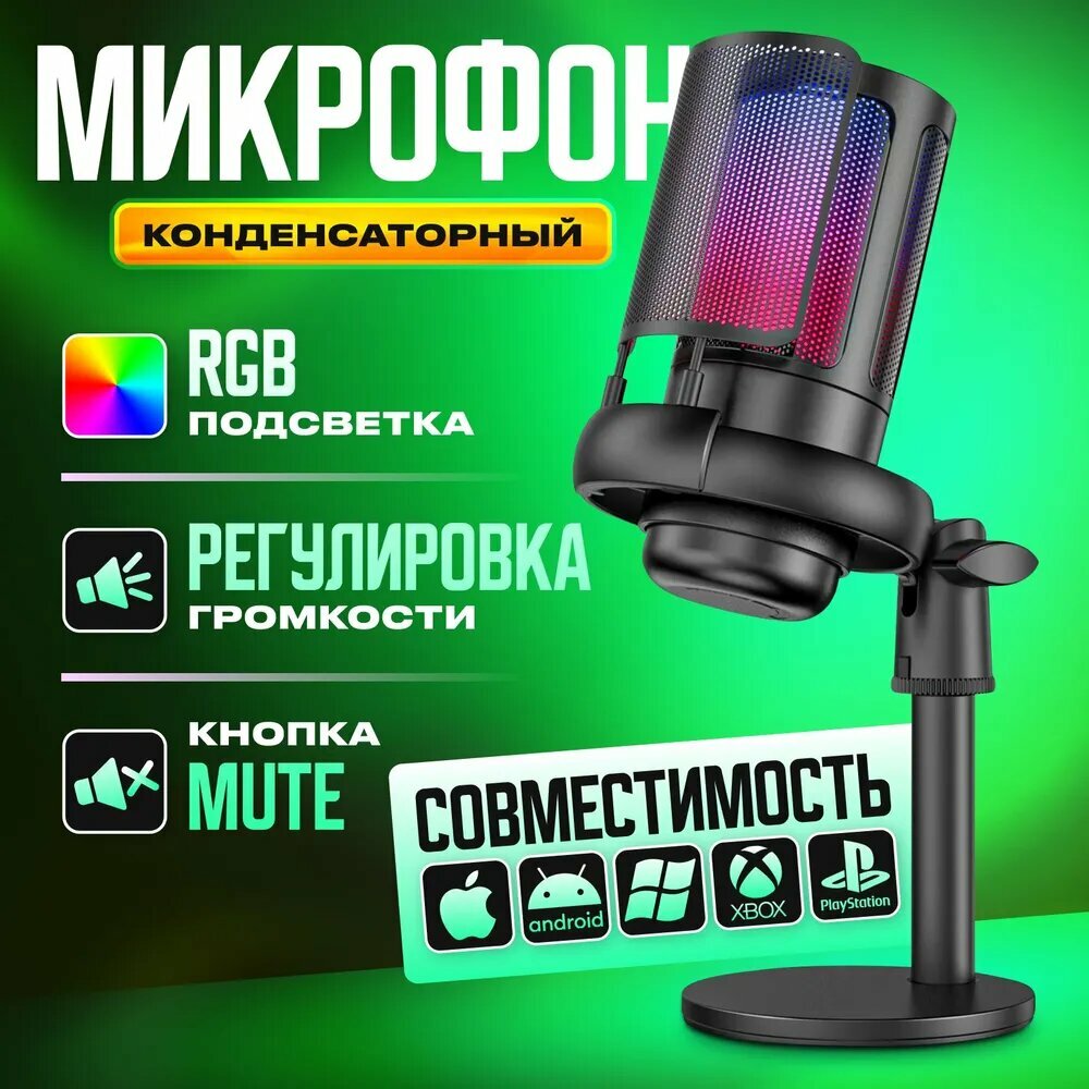 Lianan Микрофон универсальный Микрофон конденсаторный черный студийный с РГБ подсветкой, черный