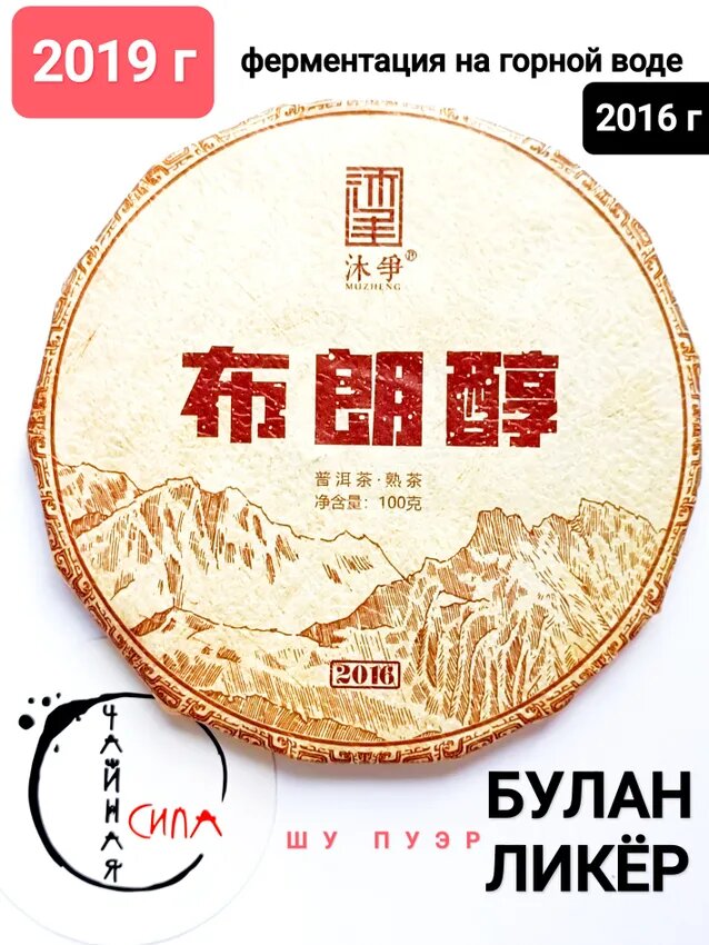 Шу пуэр Буланликер, 100 гр, 2019 г (2017 г) Юньнань, Китай. Настоящий китайский черный крупнолистовой чай
