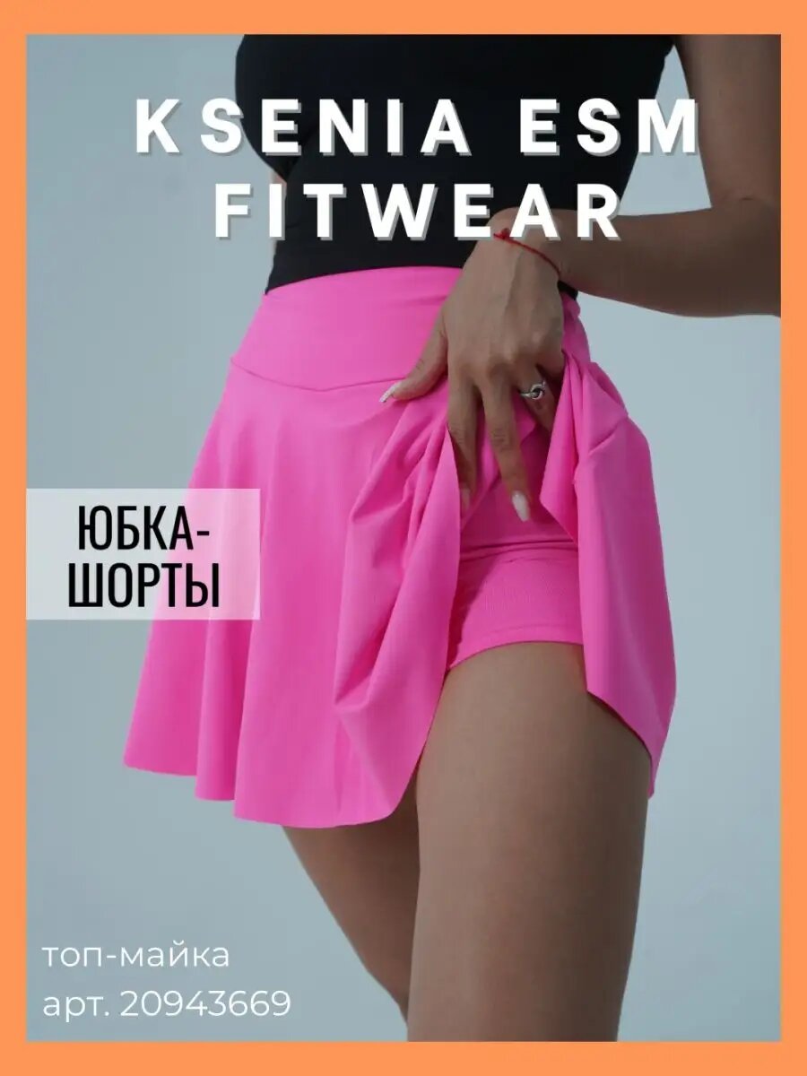 Шорты спортивные спортивная