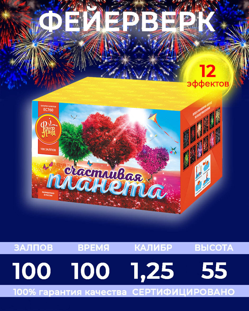 Фейерверк ФейерЛэнд Счастливая планета