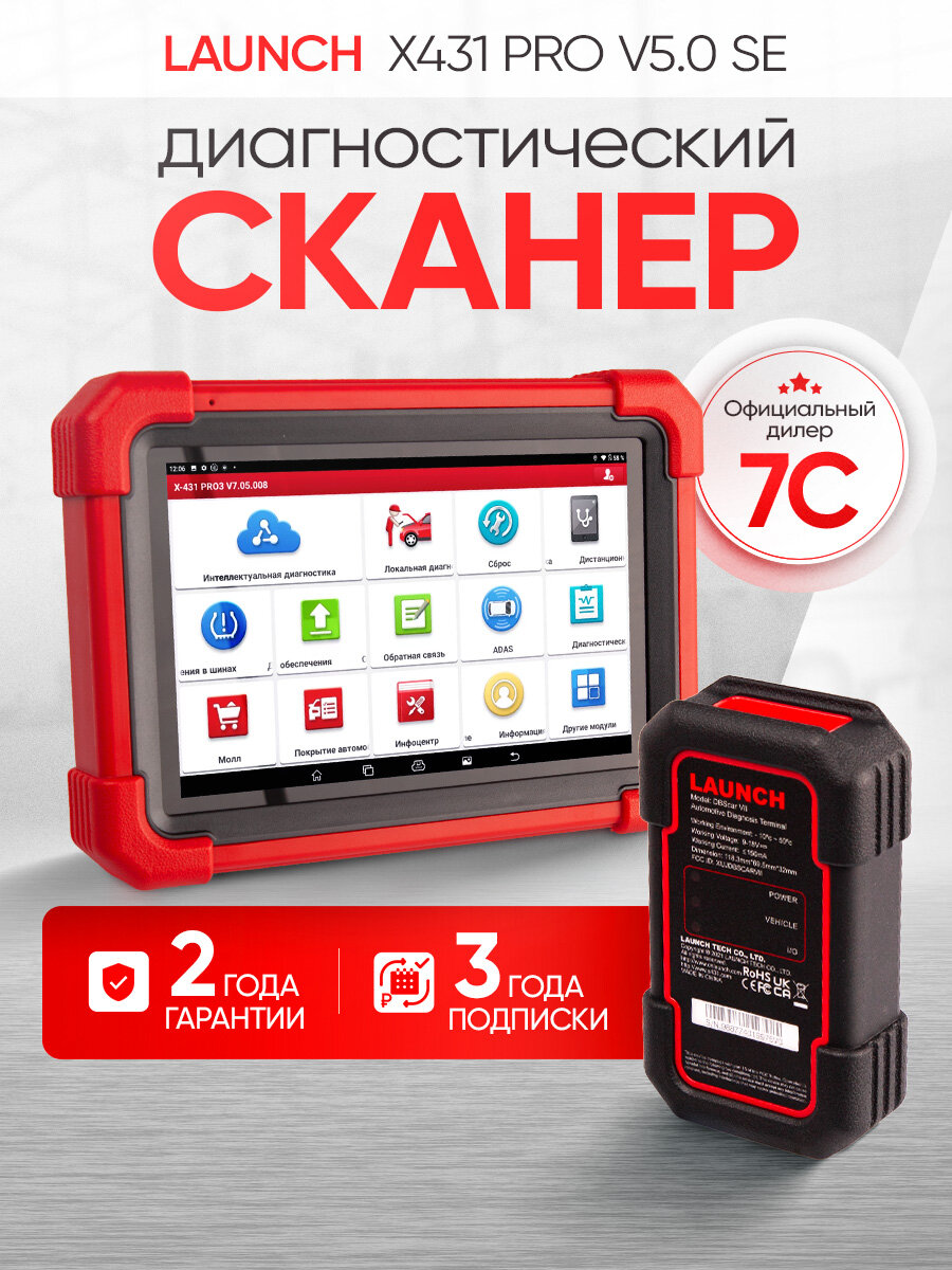 Диагностический мультимарочный сканер Launch X431 PRO v5.0 SE LNC-117