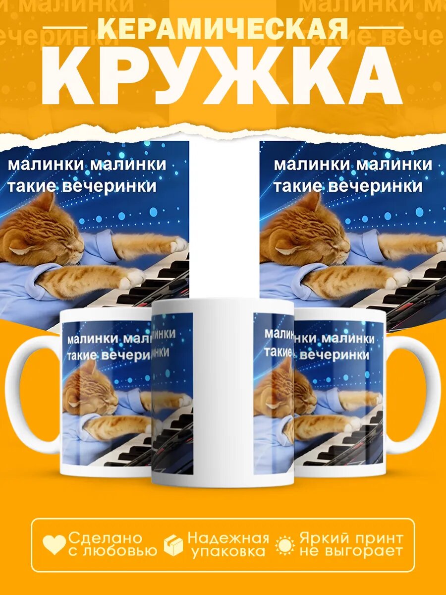 Кружка с приколом в офис мем кот