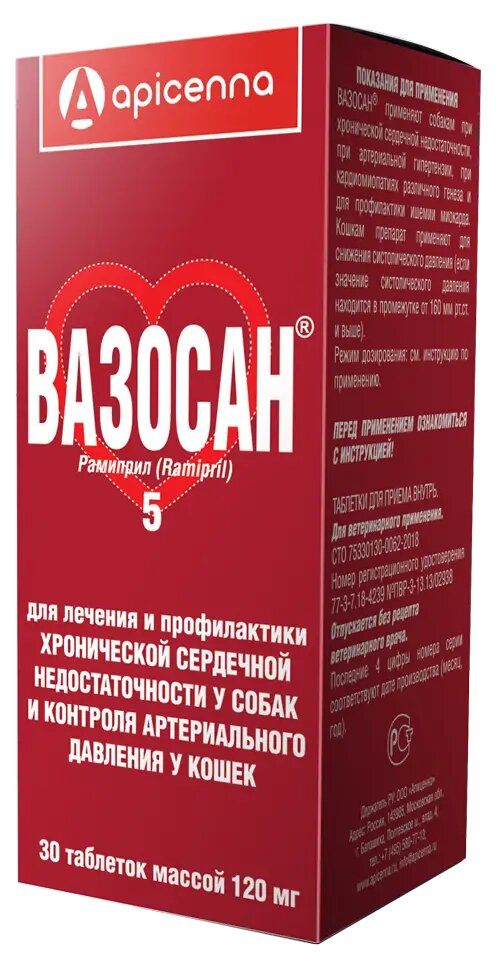 Вазосан таблетки 5 мг 30 шт (вет)