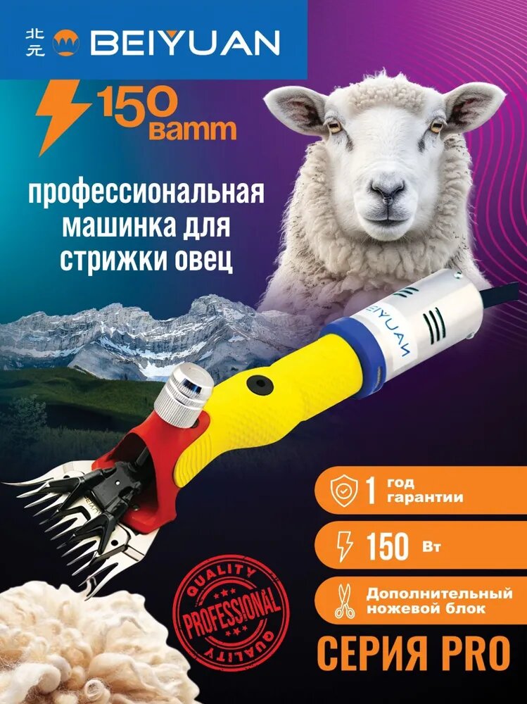 Машинка для стрижки овец и баранов c блок-контроллером BEIYUAN - профессиональная электрическая